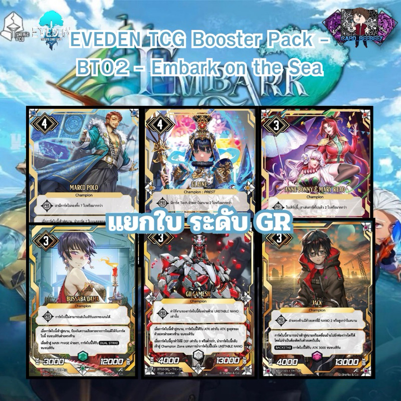 EVEDEN TCG Booster Pack BT02 - แยกใบ GR | Shopee Thailand