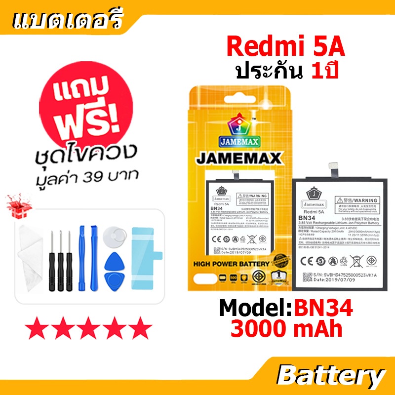 JAMEMAX แบตเตอรี่ Battery XIAOMI Redmi 5A model BN34 แบตแท้ เสียวหมี่ ...