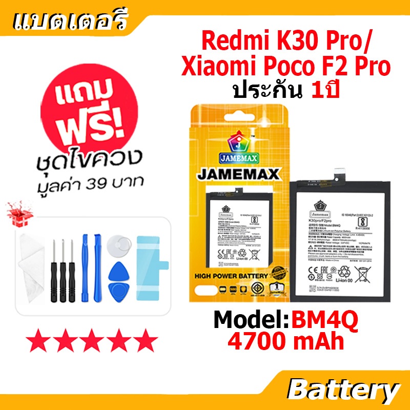 JAMEMAX แบตเตอรี่ Battery xiaomi Redmi K30 Pro/POCO F2 Pro model BM4Q ...