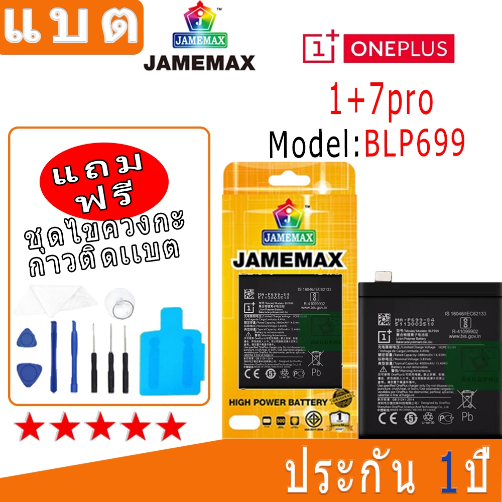 แบตเตอรี Oneplus 7pro (BlP699) งาน พร้อมเครื่องมือ กาว แบตแท้ งานบริษัท ...