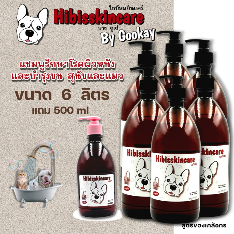 Hibisskincare by Gookay แชมพูบำรุงขนและฟื้นฟูสภาพผิวหนัง ขนาด 1 ลิตร 6 ขวด แถม 500 ml | Shopee ...