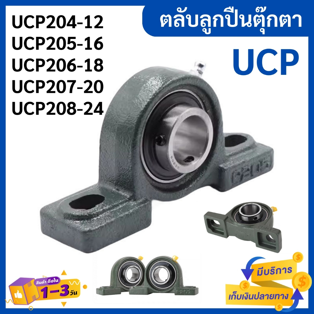 ตลับลูกปืนตุ๊กตาแบรลิ่ง UPC204-12 UCP205-16 UCP206-18 UCP207-20 UCP208-24 BEARING UNITS ...