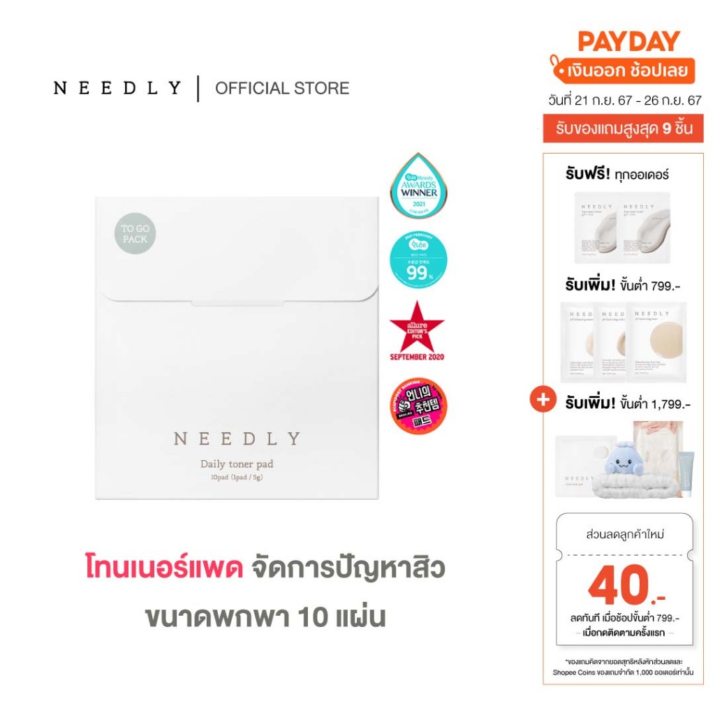 NEEDLY DAILY TONER PAD TO GO PACK นีดลี่โทนเนอร์แพด ขนาดพกพา ลดสิว เติม ...
