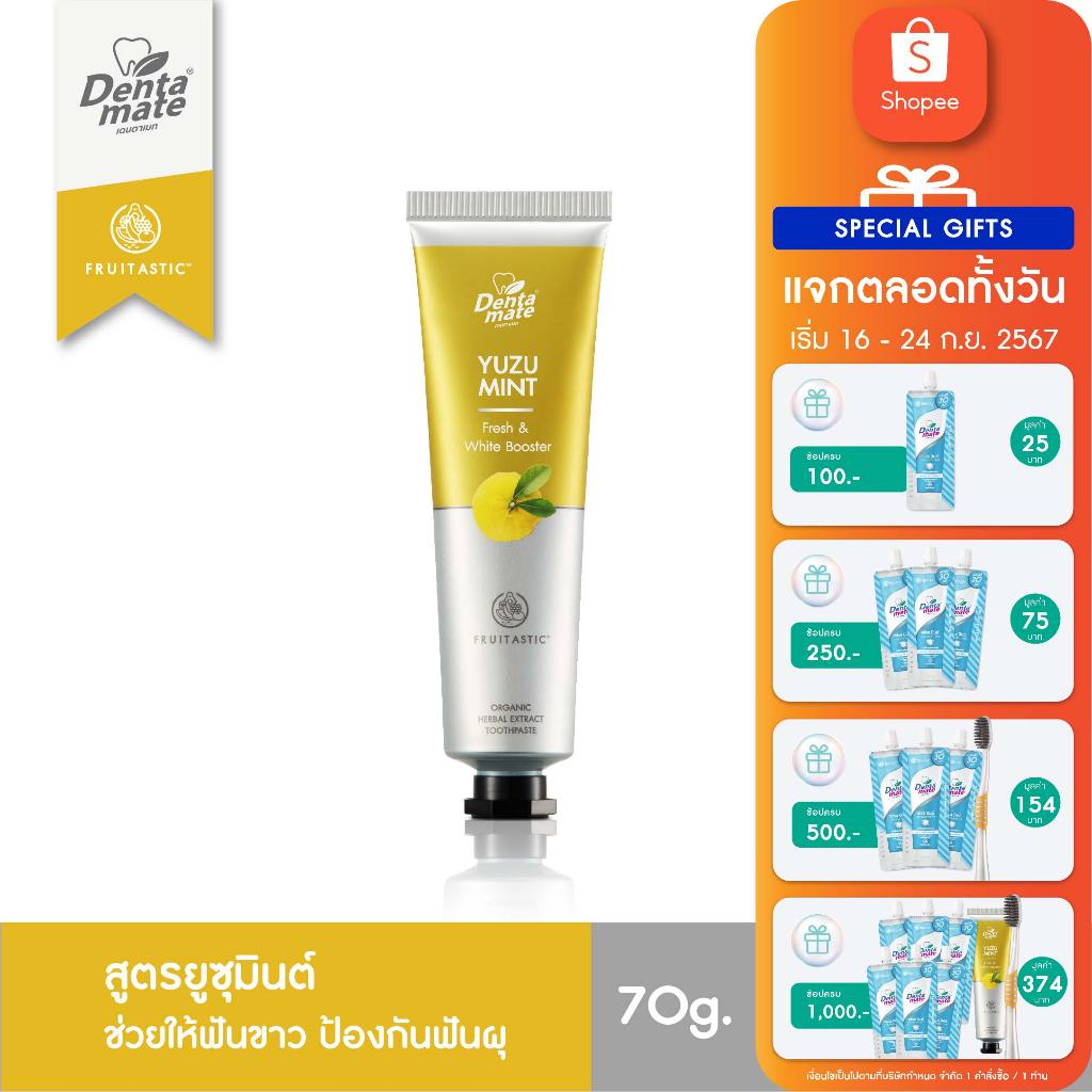 Dentamate Yuzu Mint Herbal Extract Toothpaste เดนตาเมท ยาสีฟันสมุนไพร ...