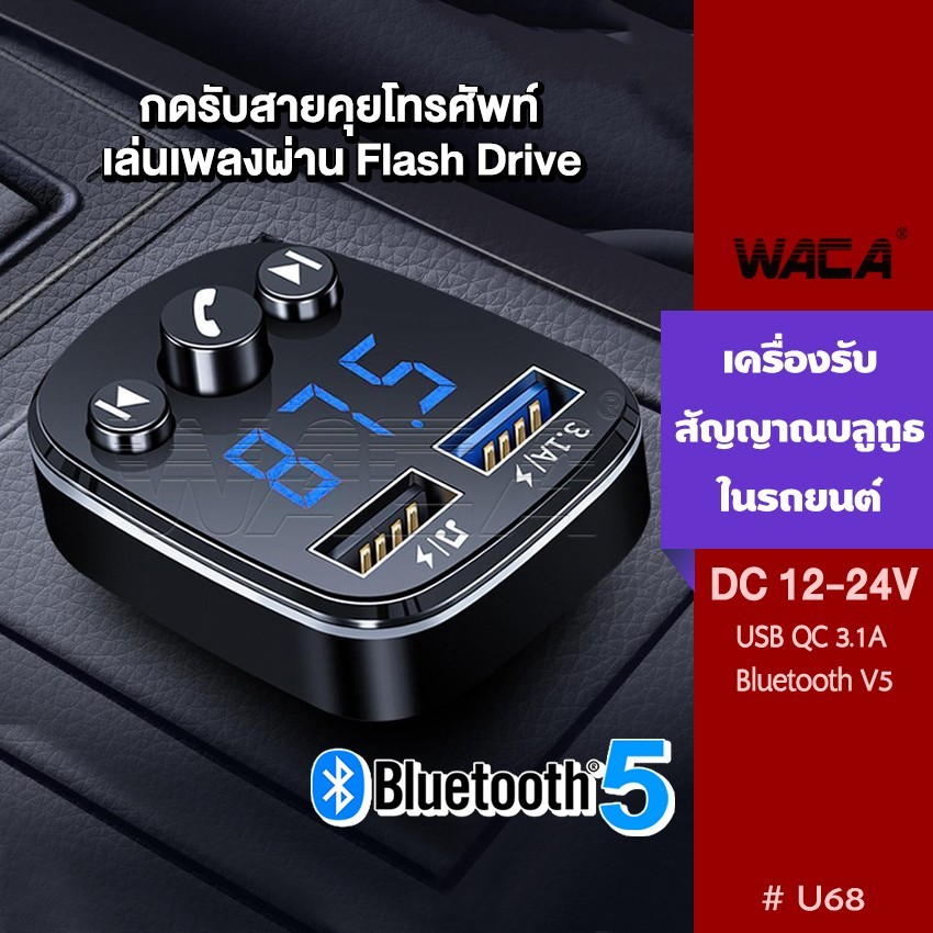 WACA บูทูธไร้สายรถ Car Bluetooth 5.0 FM บลูทูธรถยนต์ เสียบ Flash drive ฟังเพลงในรถได้ เสียบฟัง ...