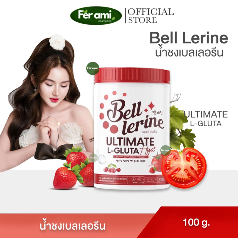 กลูต้าเบลล์เลอรีน Bell Lerine น้ำชงผิวออร่า กระจางใส ลดสิว ลดริ้วรอย ...