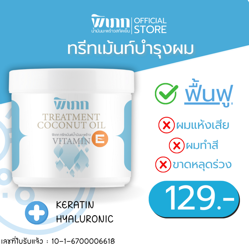 พิเภก(Pipek)ทรีทเม้นท์หมักบำรุงผม น้ำมันมะพร้าว ผมเสีย,แห้ง,มัน,ชี้ฟู ...