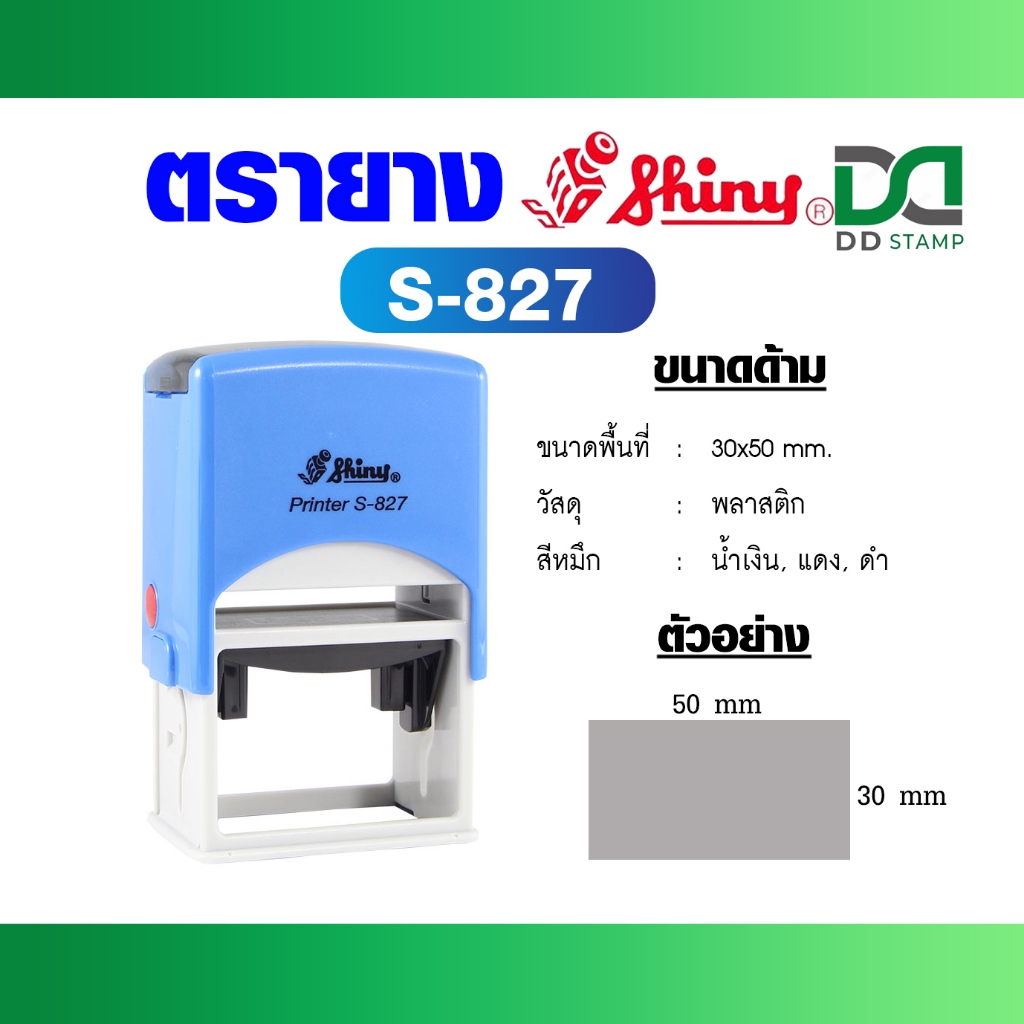 ด้ามเปล่า SHINY S-827 สี่เหลี่ยมผืนผ้า ขนาดพื้นที่ประทับ : 30 x 50 มม. ...