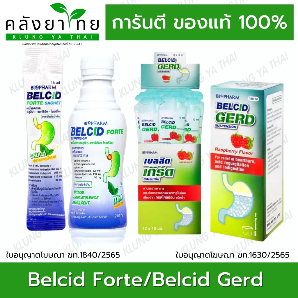 Belcid Forte Sachet เบลสิด ฟอร์ท/Belcid Forte /Belcid Gerd เบลสิด เก ...
