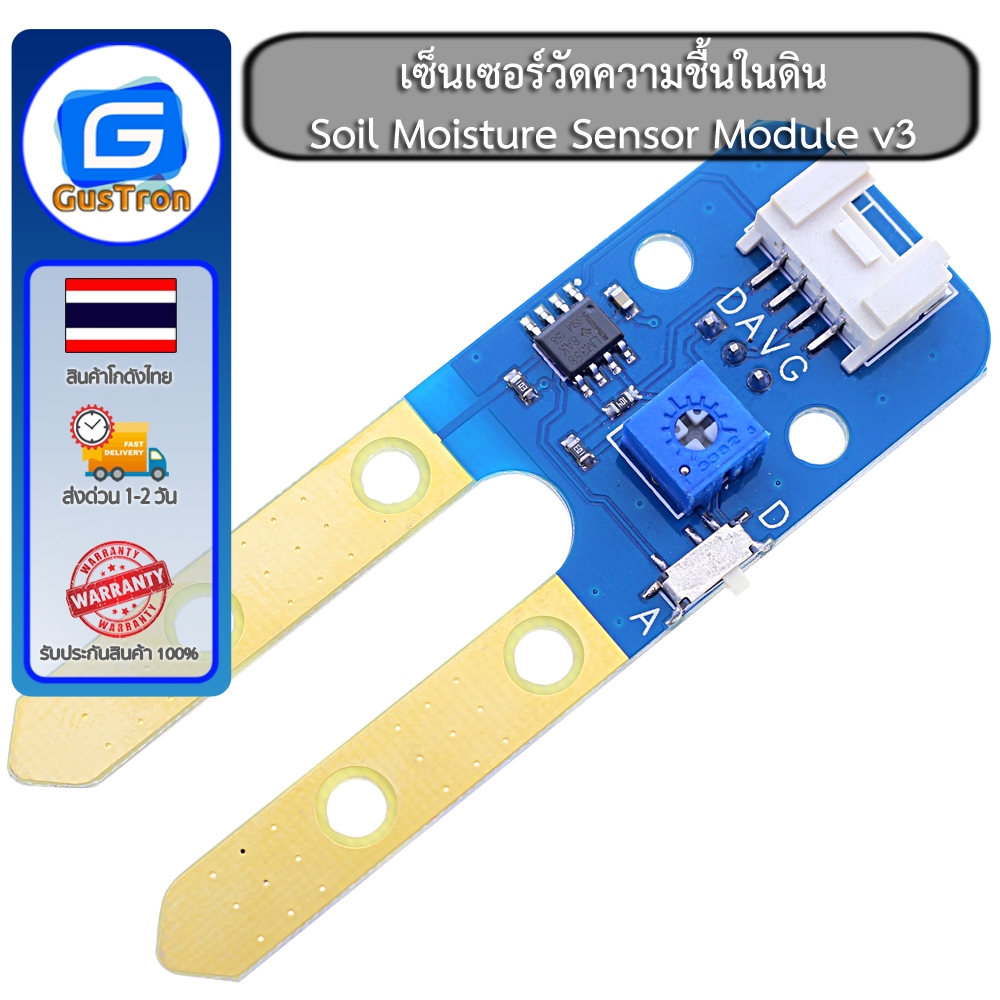 เซ็นเซอร์วัดความชื้นในดิน Soil Moisture Sensor Module v3 | Shopee Thailand