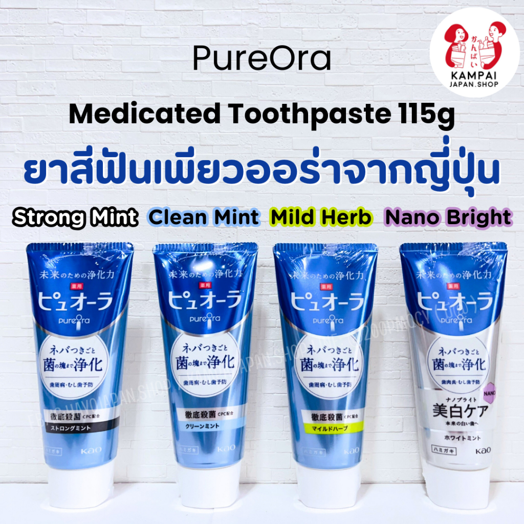 KAO PureOra Medicated Toothpaste 115g ยาสีฟันเพียวออร่าจากญี่ปุ่น กำจัด ...