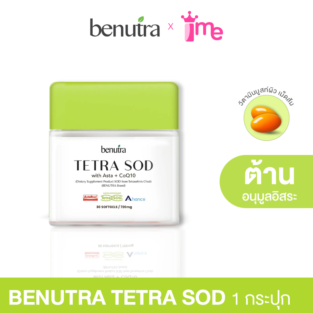 Benutra Tetra SOD with Asta + CoQ10 (1 กล่อง 30 Softgels) (เอสโอดี จาก ...