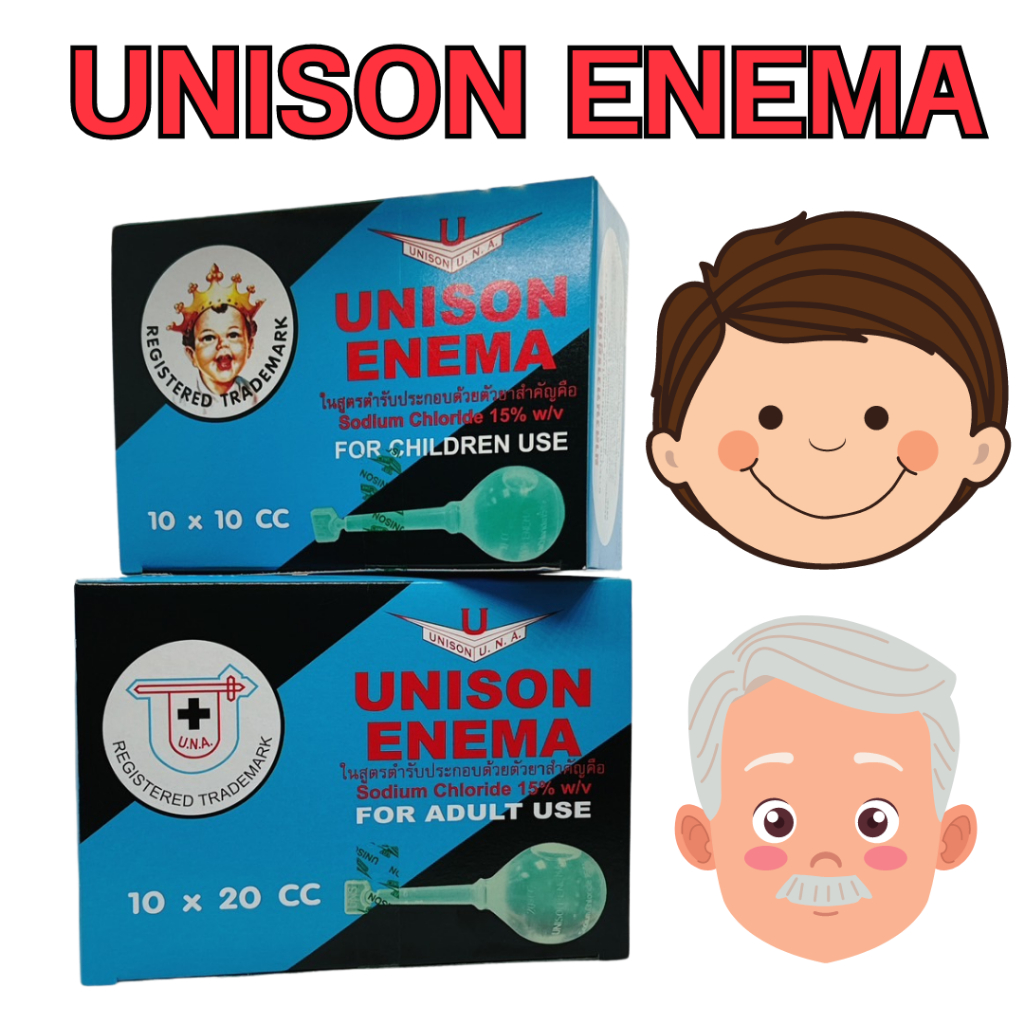 ส่งไว (ยกกล่อง10ลูก) UNISON ENEMA ลูกสวนทวาร 10 cc สำหรับเด็ก และ 20cc ...
