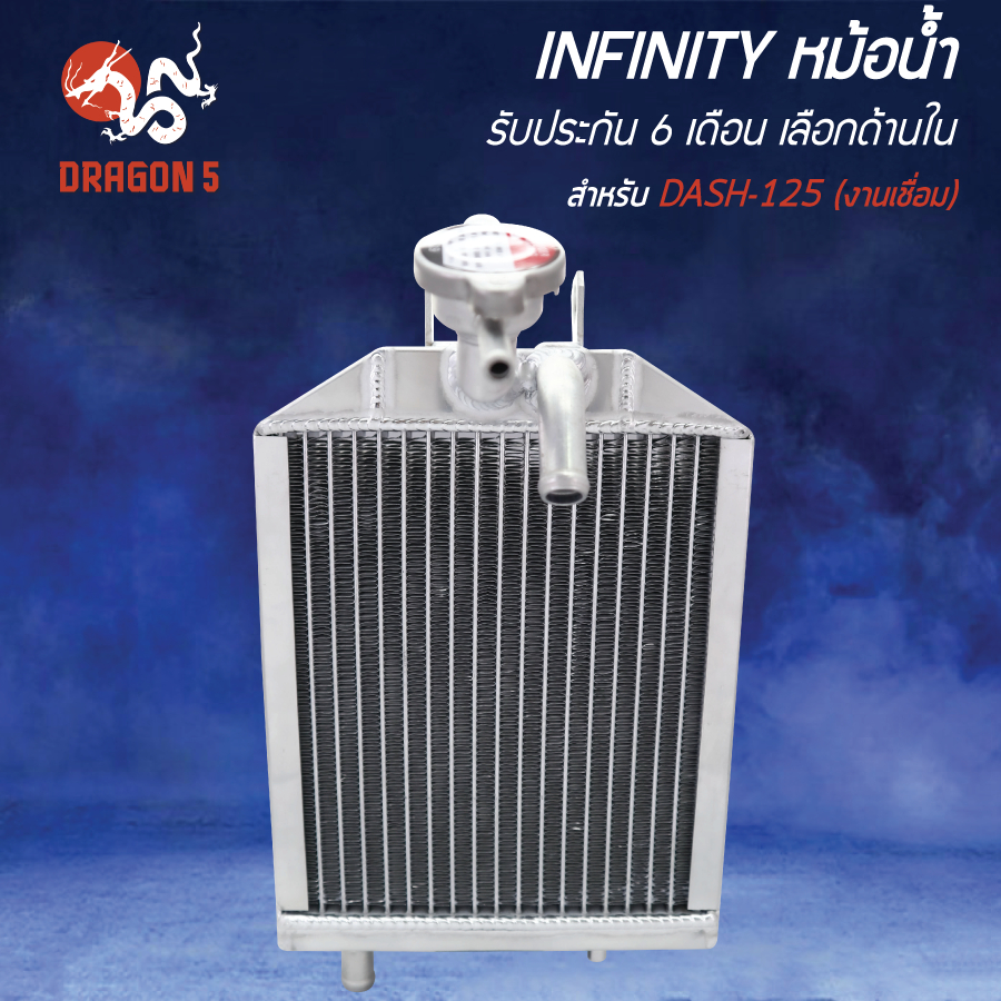 INFINITY หม้อน้ำ DASH-125 (งานเชื่อม) รับประกัน 6 เดือน BOUSHI THAILAND | Shopee Thailand