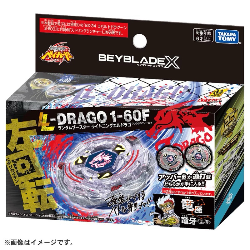 (พร้อมส่ง) BEYBLADE X BX-00 Random Booster Lightning L-Drago 1-60F (LOT JAPAN) Takara Tomy ของ ...