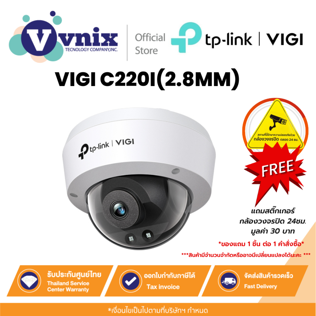 TP-LINK VIGI C220I (2.8) 2MP IR DOME NETWORK CAMERA กล้องวงจรปิด มี IR Night Vision รับประกัน 3 ...
