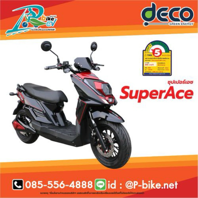 มอเตอร์ไซค์ไฟฟ้า Deco Super Ace | Shopee Thailand