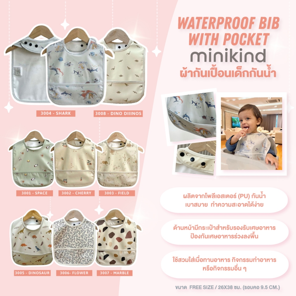 Minikind ผ้ากันเปื้อนกันน้ำ Waterproof bib with pocket (6 เดือน - 6 ปี ...