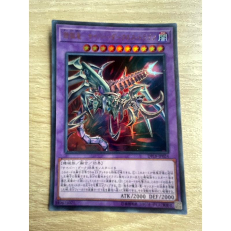 Cyberdarkness Dragon ระดับ Ultra Rare (UR) รหัส DP18-JP024 สภาพใหม่มาก | Shopee Thailand