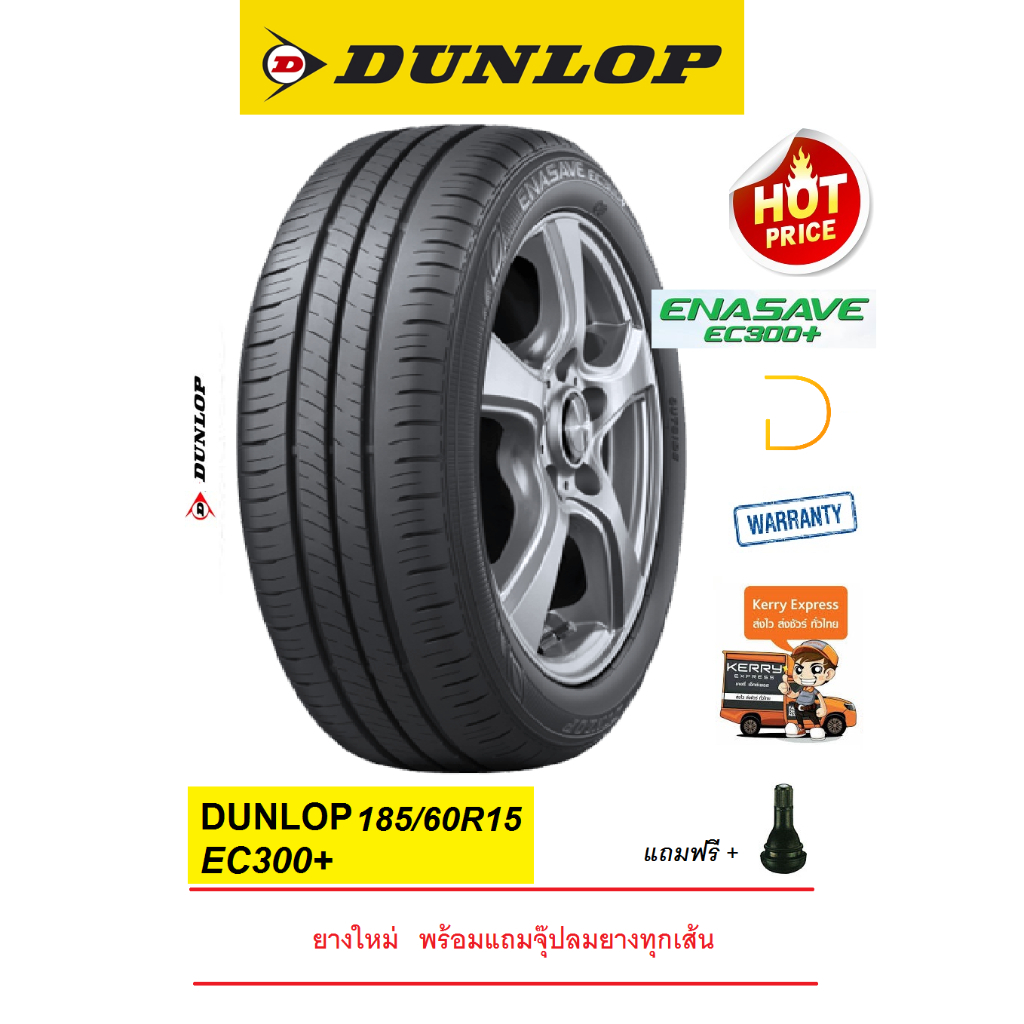 ยาง DUNLOP 185/60R15 EC300+ ปี24 ยางใหม่ พร้อมแถมจุ๊ปลมยางแท้ | Shopee Thailand