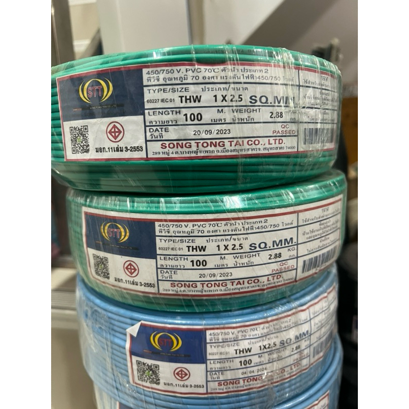 STT สายไฟ THW 1x2.5 Sqmm. ยาว 100 เมตร สีเขียว | Shopee Thailand