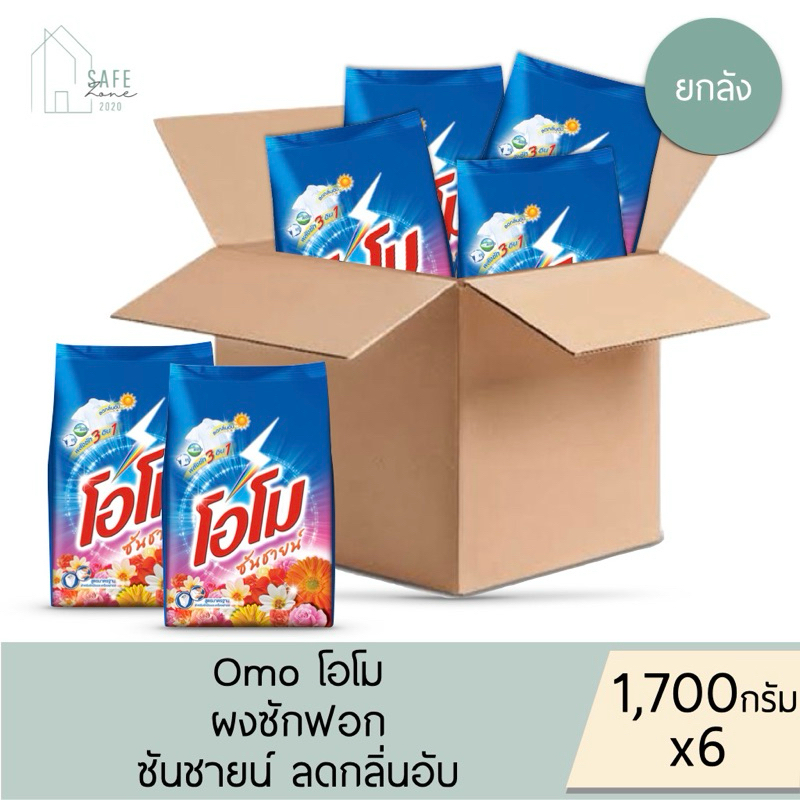 ‼️ยกลังคละสูตรได้ 6 ถุง/ลัง‼️โอโม ซันชายน์ Omo Sunshine ผงซักฟอก สำหรับ ...