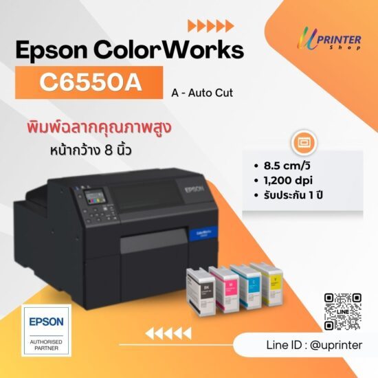 Epson Label Printer C6550A Auto-Cutter เครื่องพิมพ์ฉลากสี หน้ากว้า 8 ...