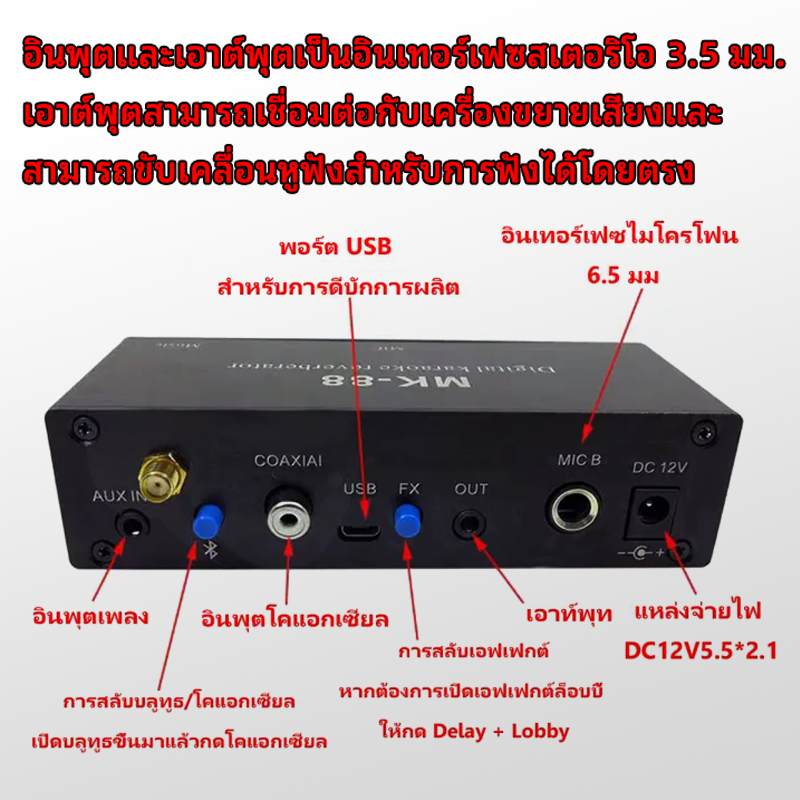 MK88 ปรีไมค์เอฟเฟคแท้ มี Bluetooth 5.0 ในตัว DC12V MK 88 เครื่องมิกเซอร์คาราโอเกะ อินพุตไมโครโฟน ...