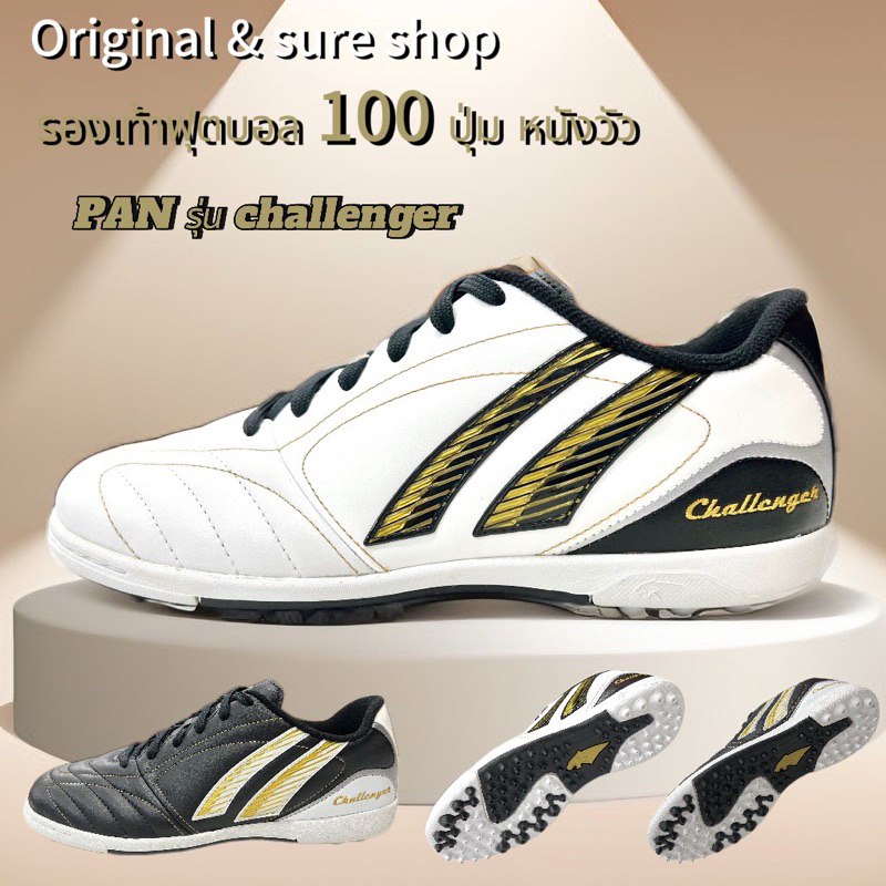 รองเท้าฟุตบอล 100 ปุ่ม Turf pan รุ่น challenger หนังวัว | Shopee Thailand