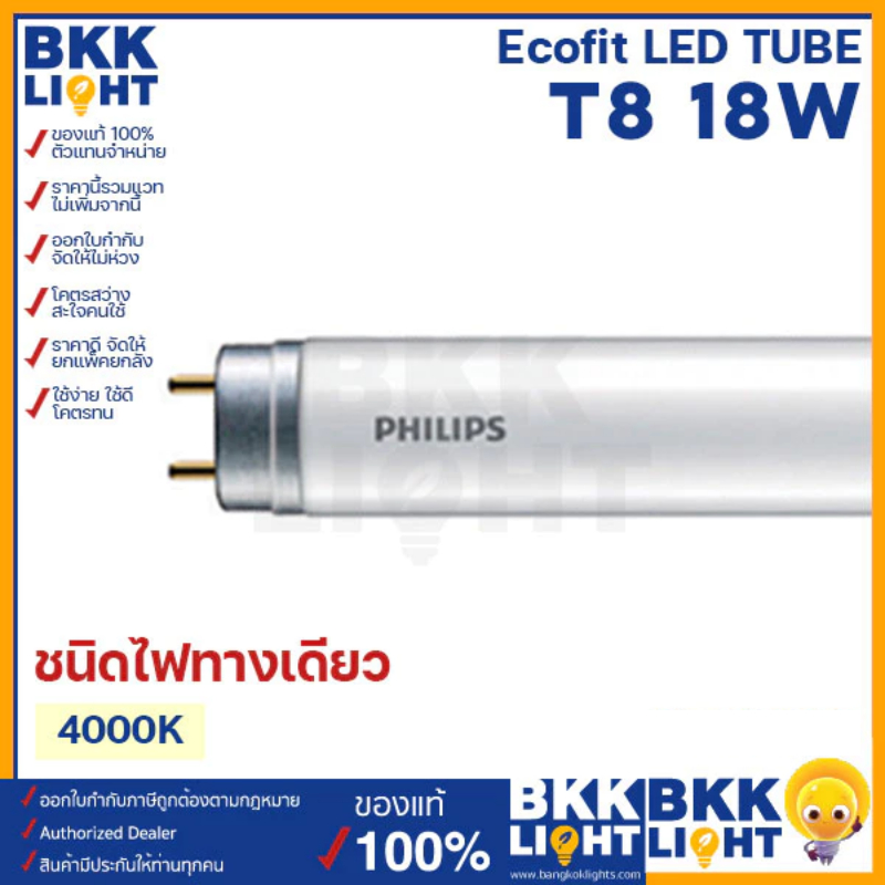 Philips T8 LED Ecofit 1200mm G13 18W แสง 4000k | Shopee Thailand