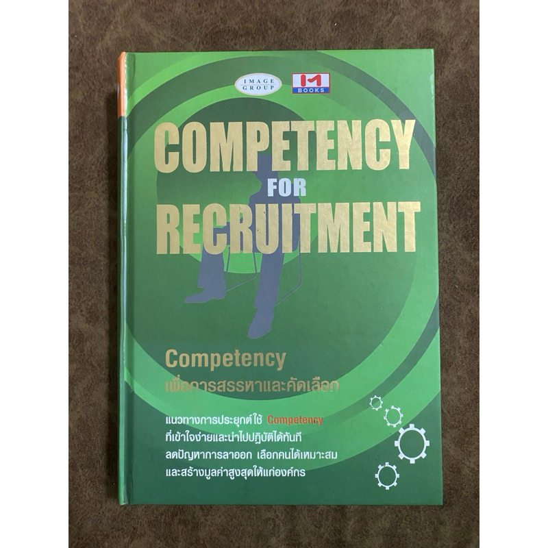 Competency for Recruitment เพื่อการสรรหาและคัดเลือก ปกแข็ง | Shopee ...