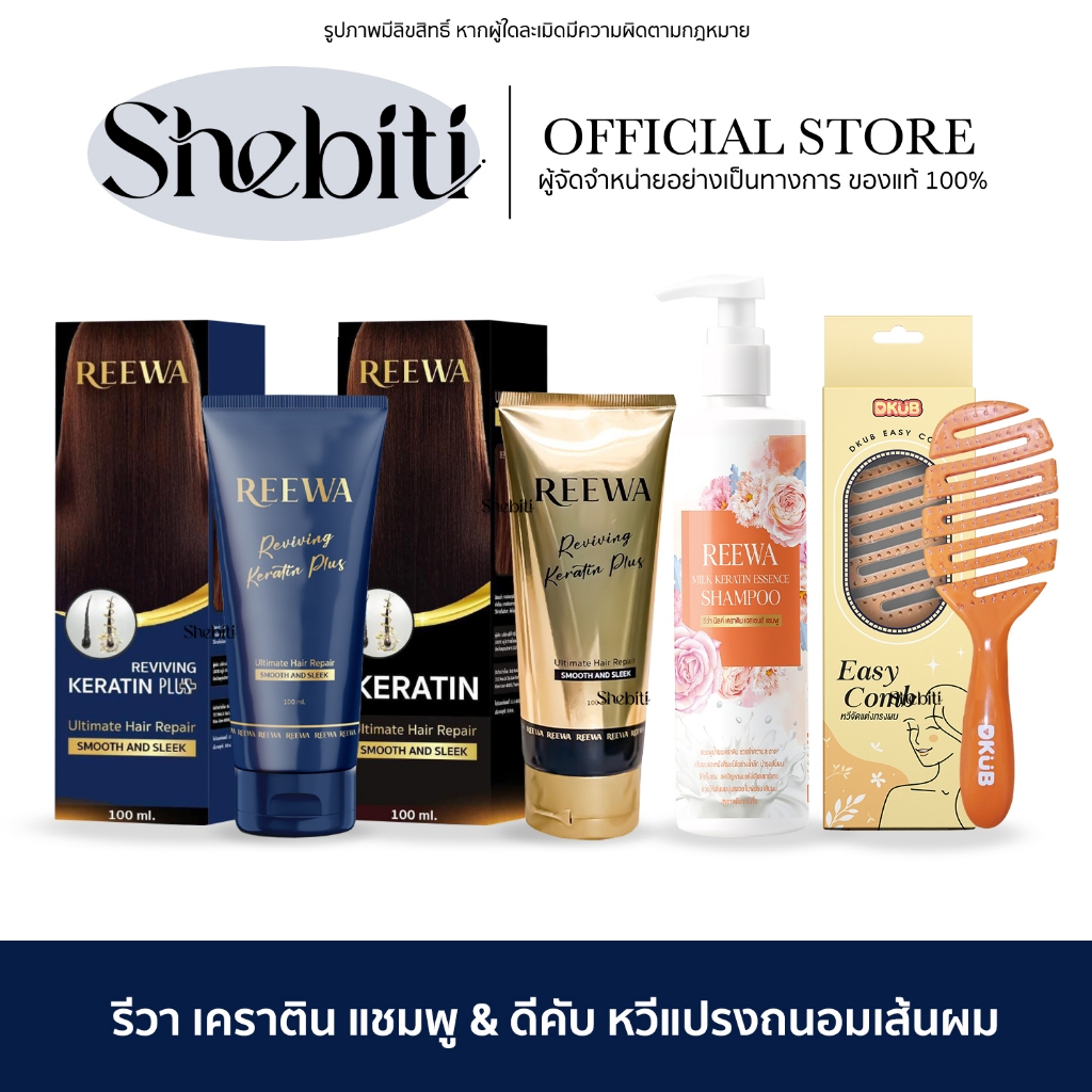 REEWA Reviving Keratin Plus Dkub รีว่า รีไวฟวิ่ง เคราตินสด ดีคับ ผมไม่ ...