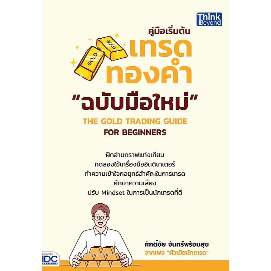 คู่มือเริ่มต้นเทรดทองคำฉบับมือใหม่ The Gold Trading Guide for Beginners ... คู่มือเริ่มต้นเทรดทองคำฉบับมือใหม่ The Gold Trading Guide for Beginners ...