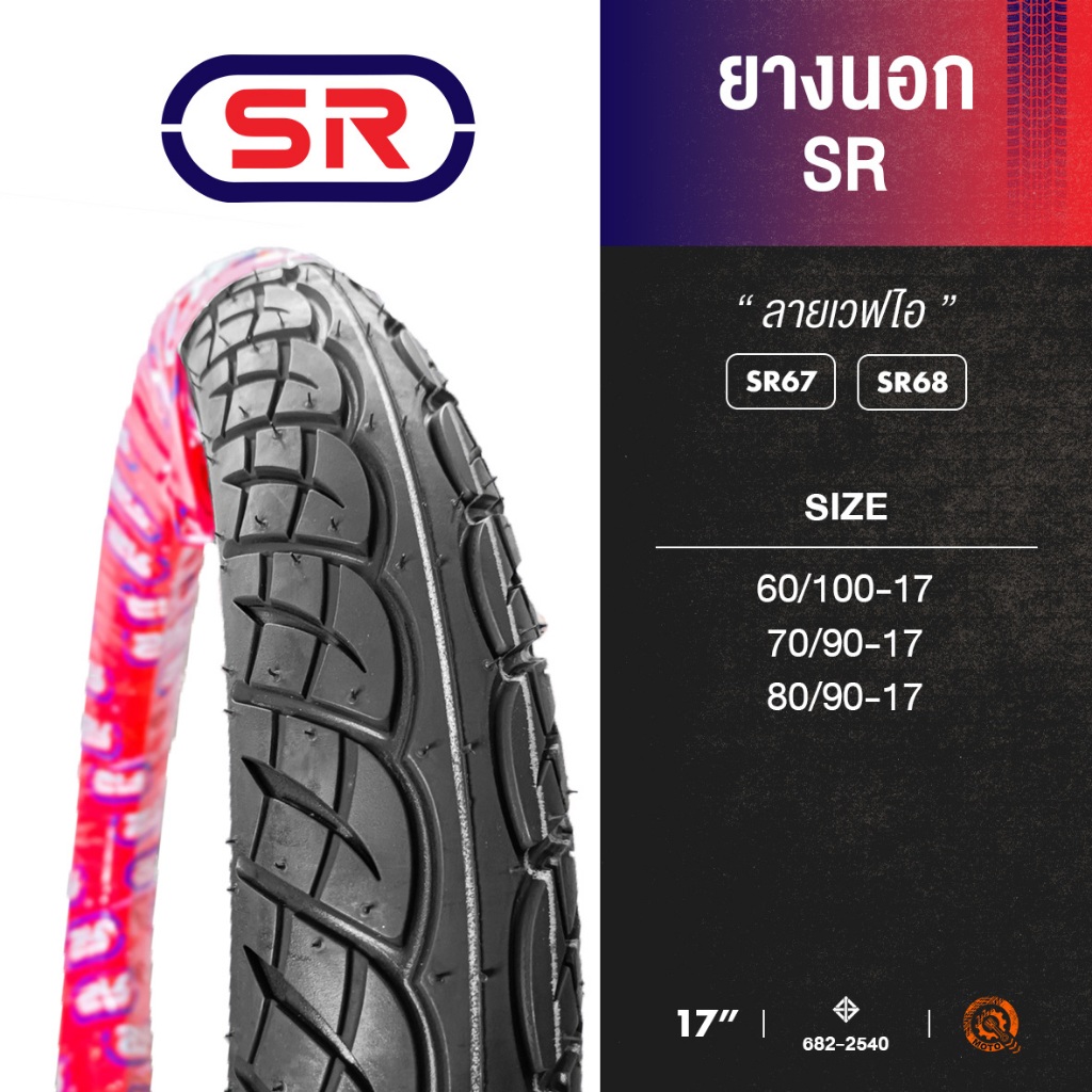 SR67 และ SR68 - ยางนอก SR "ลายเวฟไอ" ขอบ 17 | Shopee Thailand