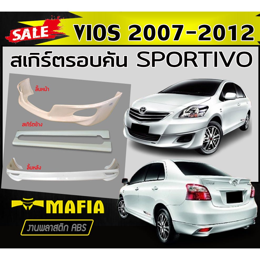 สเกิร์ตรอบคัน รอบคัน VIOS 2007 2008 2009 2010 2011 2012 ทรงSPORTIVO พลาสติกABS (งานดิบไม่ทำสี ...