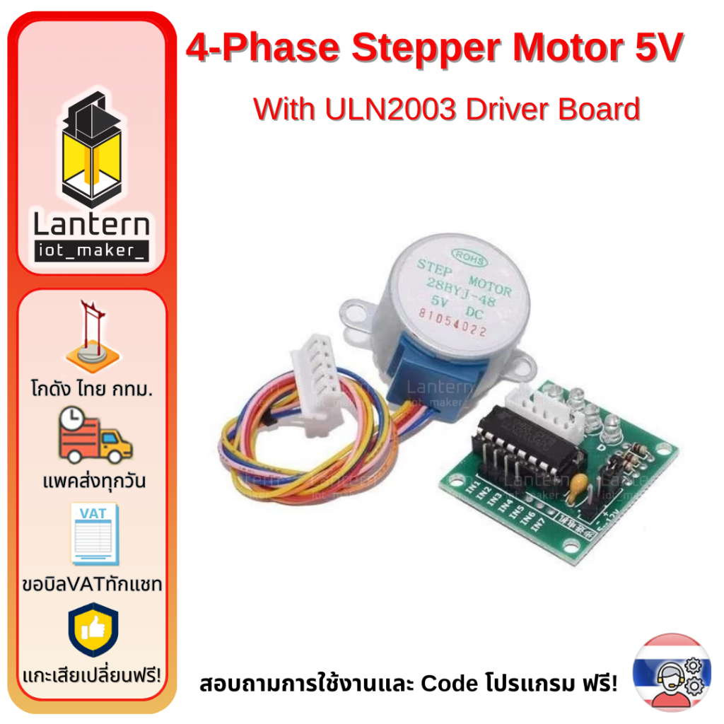 4-Phase Stepper Motor 5V With ULN2003 Driver Board Stepper Motor สเตป ...