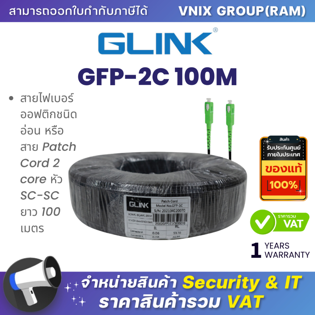 Glink GFP-2C 100M สายไฟเบอร์ออฟติกชนิดอ่อน หรือ สาย Patch Cord 2 core ...