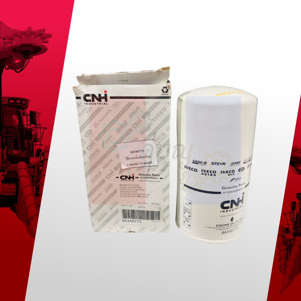 84346773 กรองน้ำมันเครื่อง | Shopee Thailand