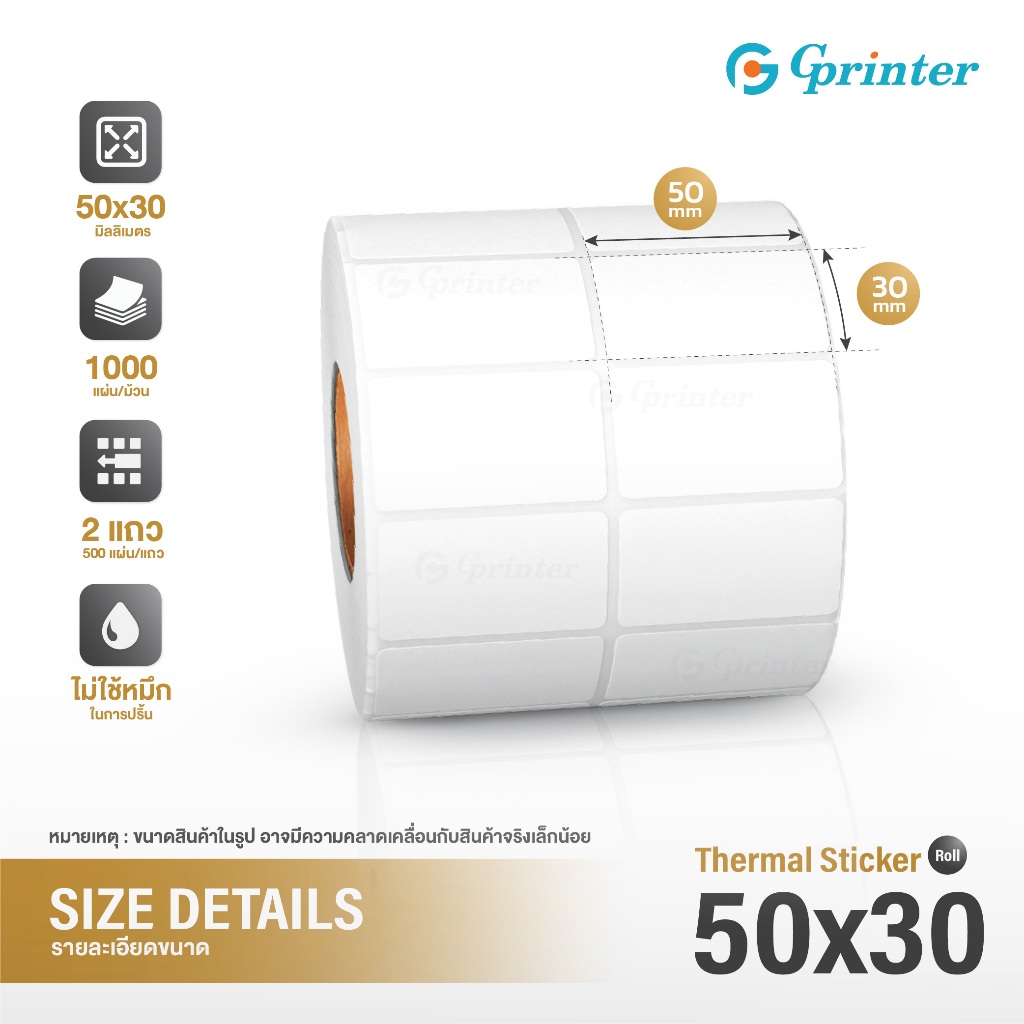 Gprinter สติ๊กเกอร์ความร้อน 50x30 40x20 30x20mm ป้ายสติ๊กเกอร์ Thermal ...