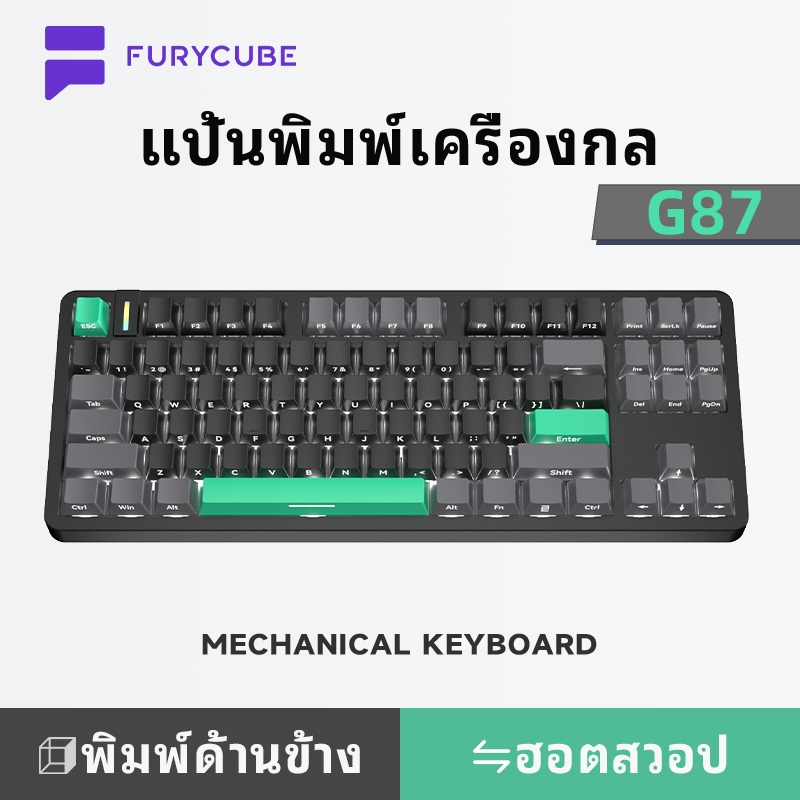Furycube ปะเก็น G87กุญแจ 87ปุ่มคีย์บอร์ดแบบกลไกลาย80% แบบมีสายแป้นพิมพ์ ...