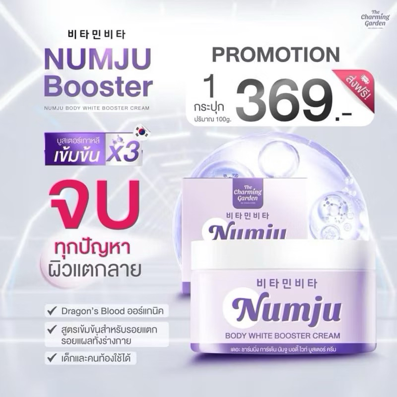 Numju Body White Booster Cream นัมจู บอดี้ ไวท์ บูทเตอร์ ครีม (100 กรัม x 1 กระปุก) | Shopee ...