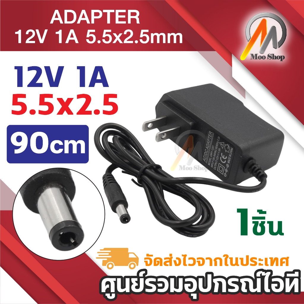 DC 12V 1A 1000mA เหมาะกับกล้องวงจรปิด 5.5*2.1mm (Black) ชาร์จลำโพง วิทยุ ของเล่น อื่นๆ | Shopee ...