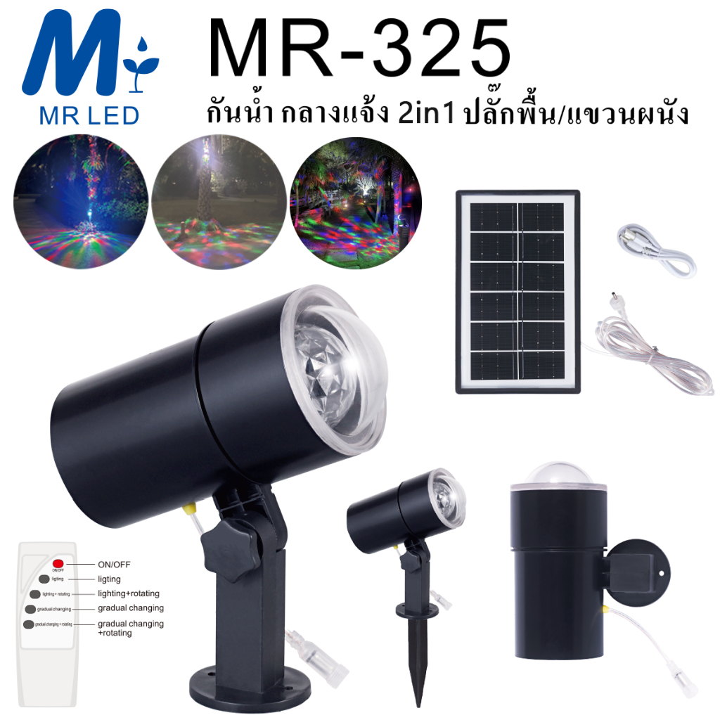 ไฟปาร์ตี้พลังงานแสงอาทิตย์ ปักสนาม กันน้ำ สามารถปรับสีได้ 3โหมด มี2รุ่น MR-325-MR-326 | Shopee ...