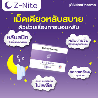 Z-Nite ซี-ไนท์ หลับสบาย คลายเครียด ปรับคลื่นสมอง ไม่ตื่นกลางดึก L-Theanine 98% + GABA + B12 ...