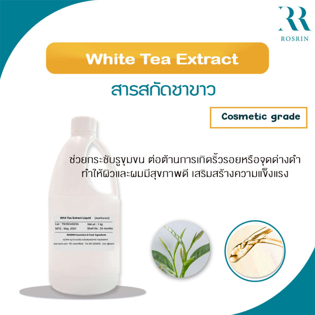 สารสกัดชาขาว เกรดเครื่องสำอาง White Tea Extract Liquid | Shopee Thailand