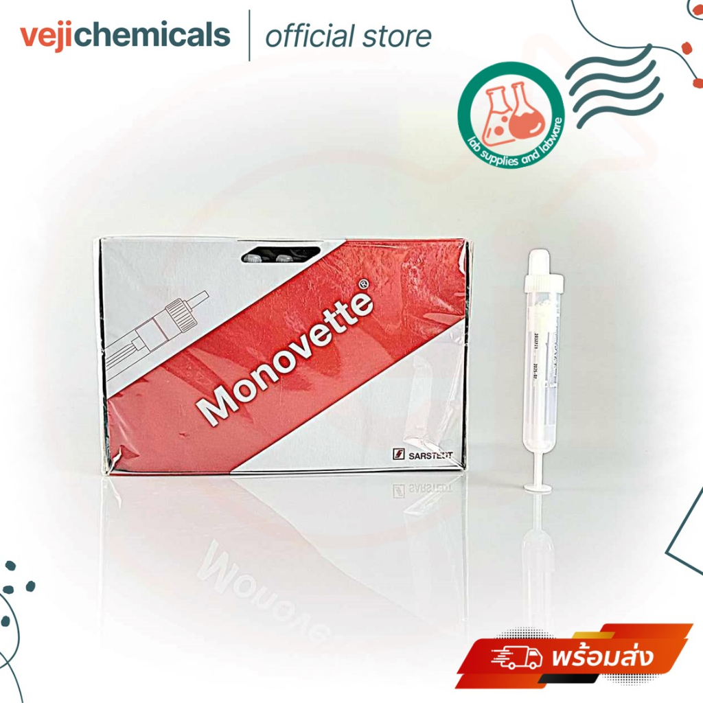 Monovette กระบอกพลาสติกเจาะเลือดสำหรับแยกซีรัม 9 cc 50หลอด/กล่อง | Shopee Thailand