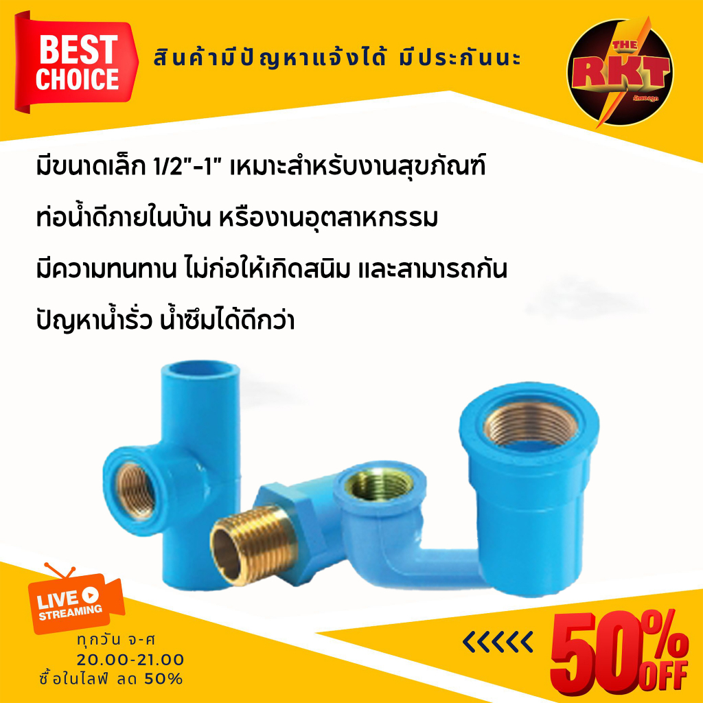 ข้อต่อเกลียวใน เกลียวนอก ทองเหลือง PVC พีวีซี 1/2นิ้ว(4หุน) ข้อต่อตรง ข้อต่อสามทาง ข้องอ 90 ...