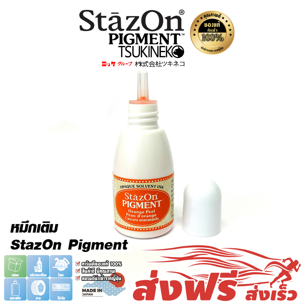 StazOn Pigment แท่นปั๊ม หมึกกันน้ำ มี 11 สี ขนาด 7.6 X 3.5 ซม. ปั๊มบน ...