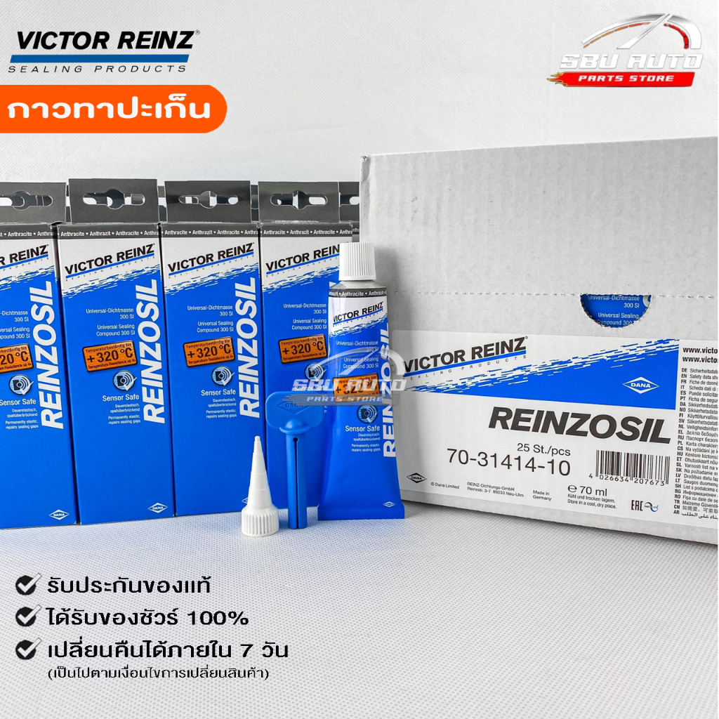 กาวทาประเก็น VICTOR REINZ REINZOSIL ทนความร้อน +320°C ขนาด 70 ML (10หลอด) ของแท้ 100% | Shopee ...