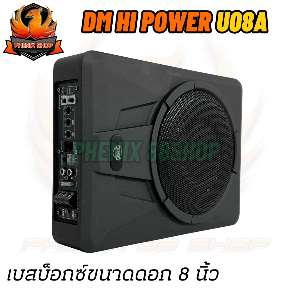 🔥เบสเน้นๆ🔥 เบสบ๊อก 8นิ้วDM SUPER BASS BOX รุ่น U08A ซับตู้ ซับสำเร็จ ...